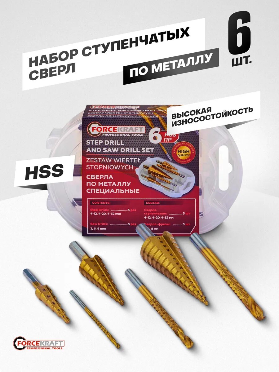 Набор ступенчатых сверл по металлу 6 предметов