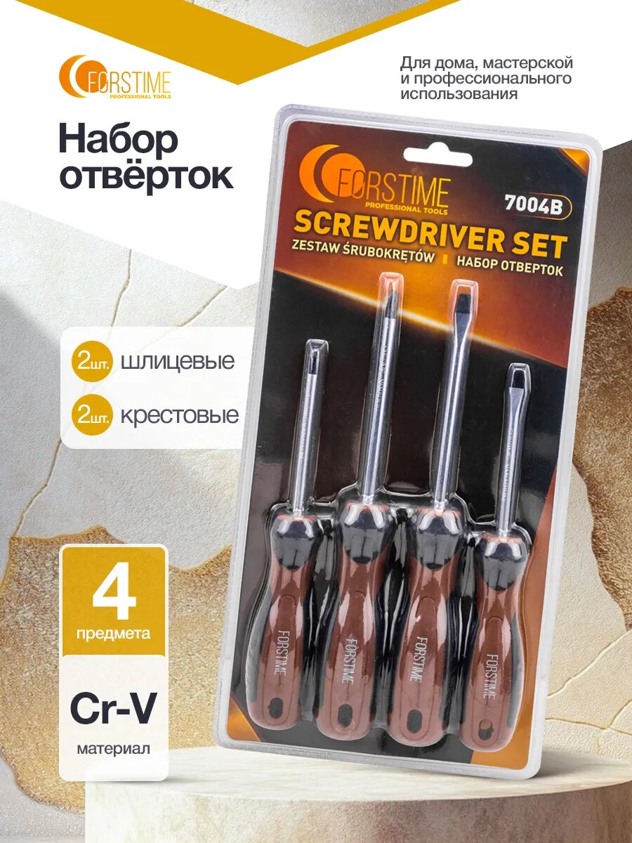Набор отверток 4 предмета