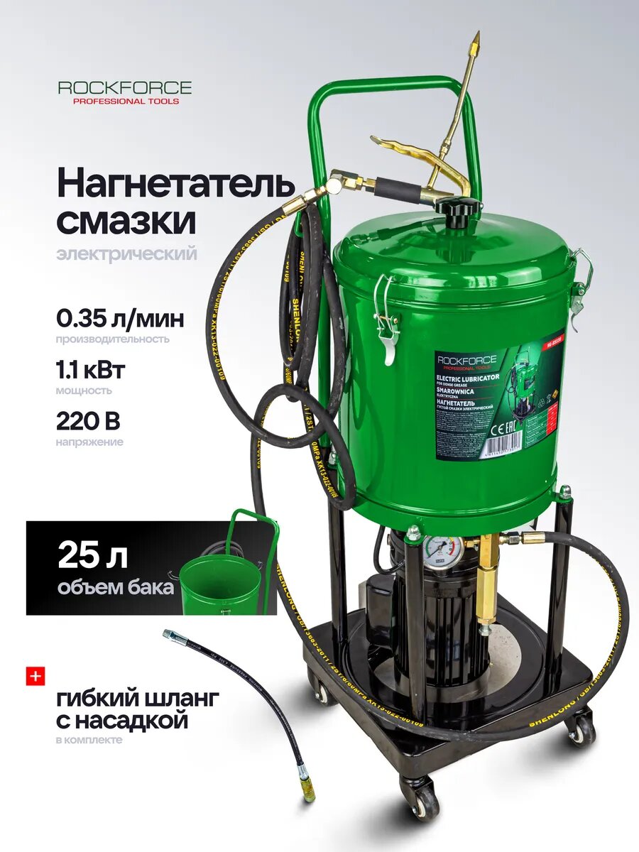 Электрический нагнетатель смазки 25л