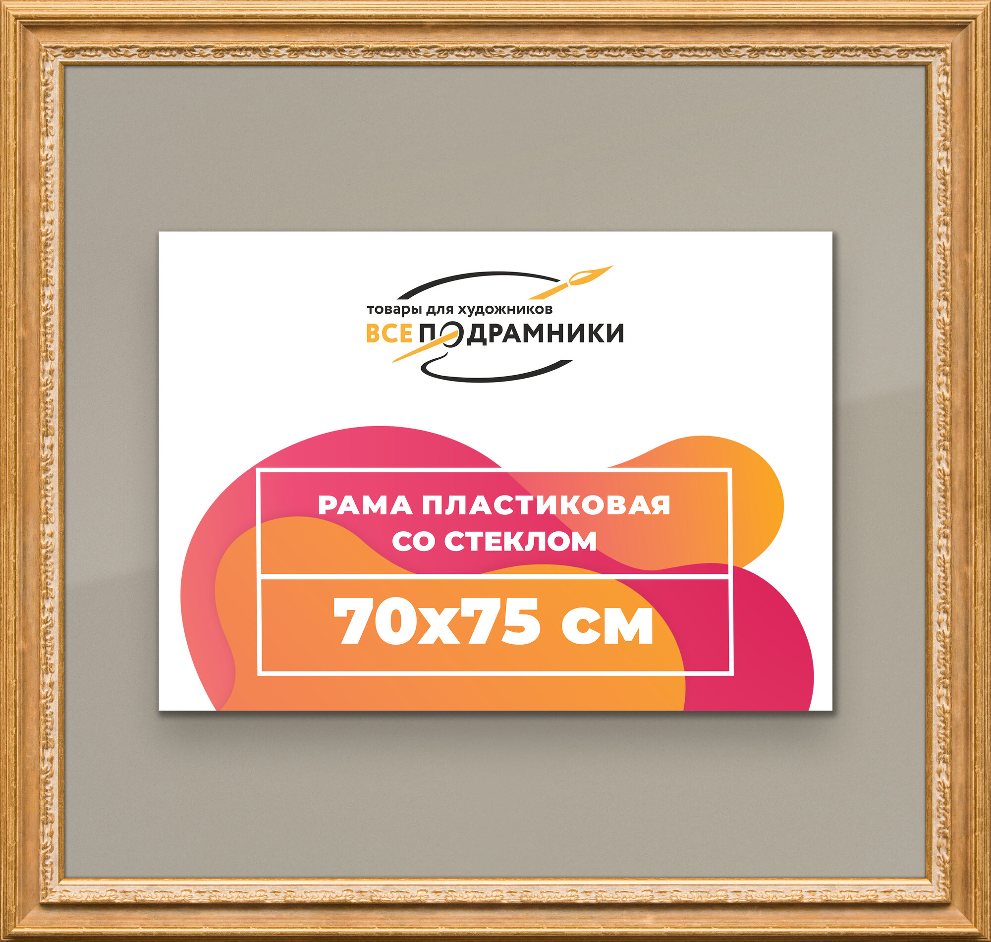 Рамка 70x75 фоторамка, для постера и фото, со стеклом и задником