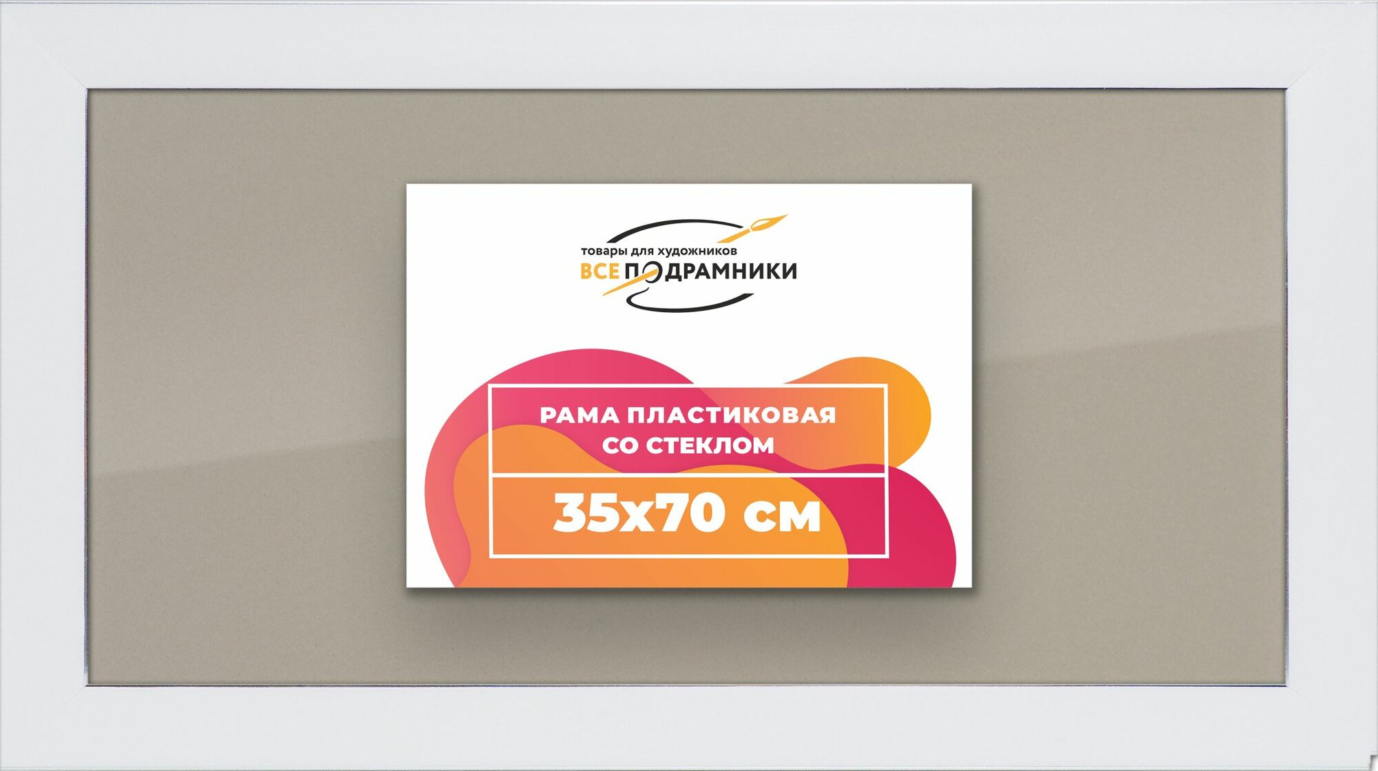 Рамка 35x70 фоторамка, для постера и фото, со стеклом и задником