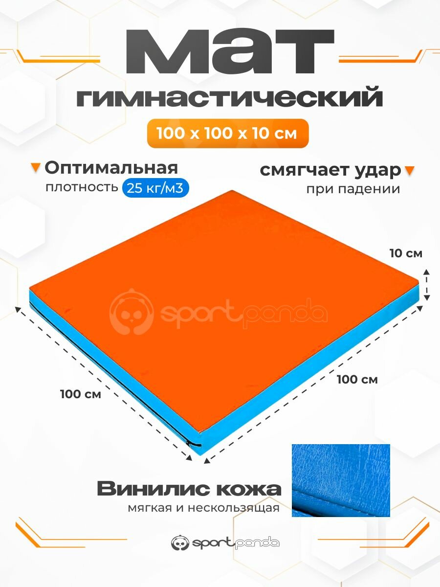 Мат гимнастический 1х1х0,1 м, винилискожа + поролон 25 кг/м3