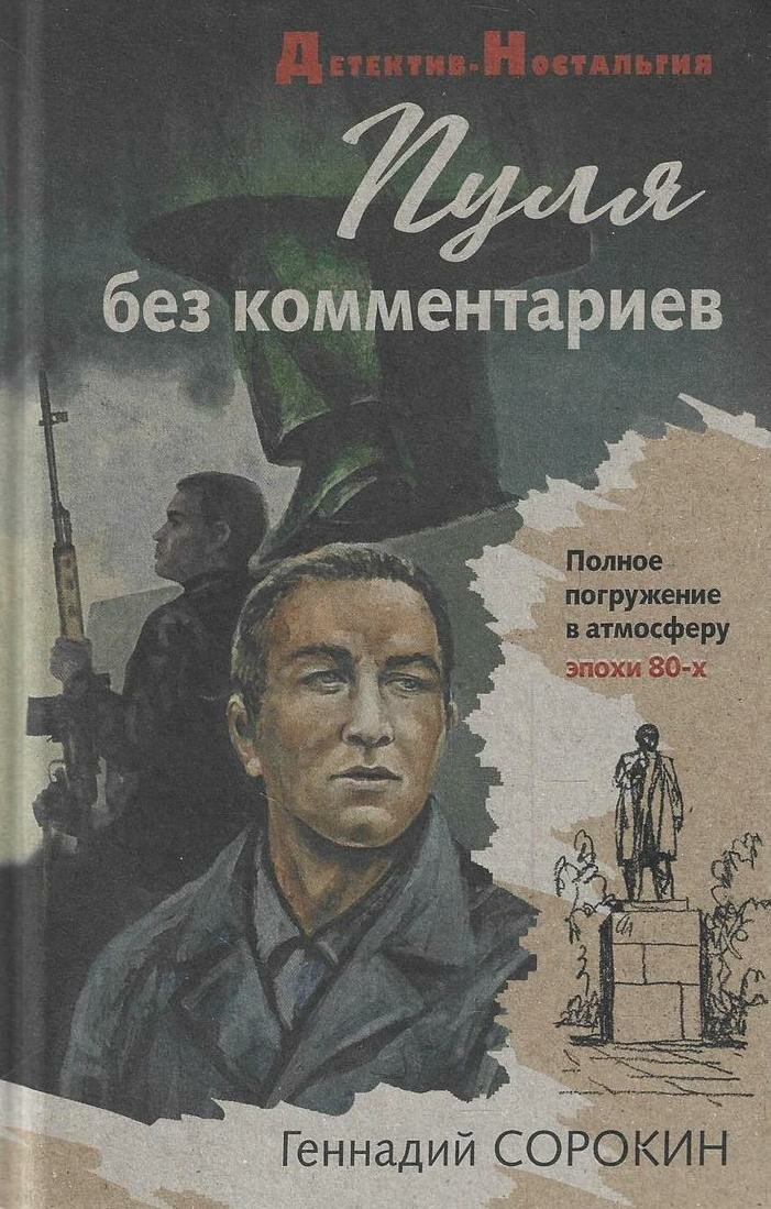 Пуля без комментариев