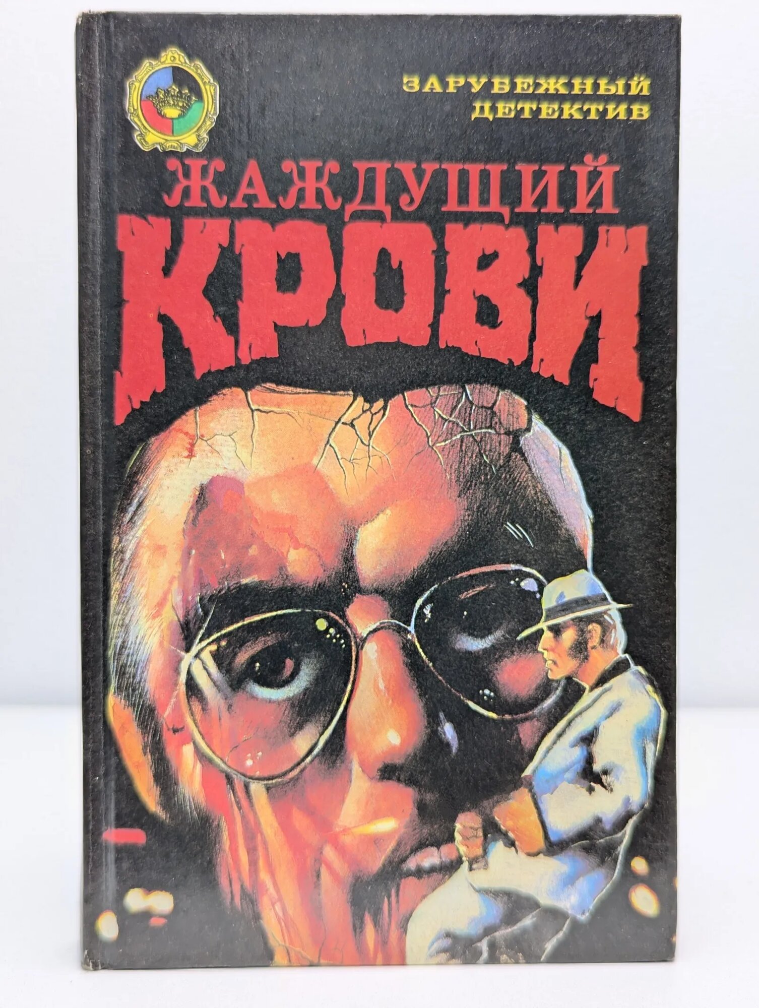 Жаждущий крови Пауэлл Томейдж 1992