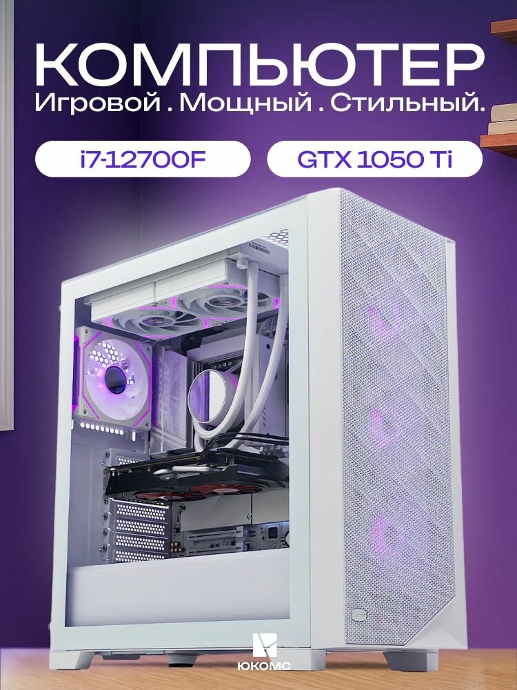 Big Pro ATX AIO 240 белый, B760M, i7-12700F AIO2, 128 NVME, 16 ГБ DDR4, GTX 1050 Ti (4 Гб), 600W