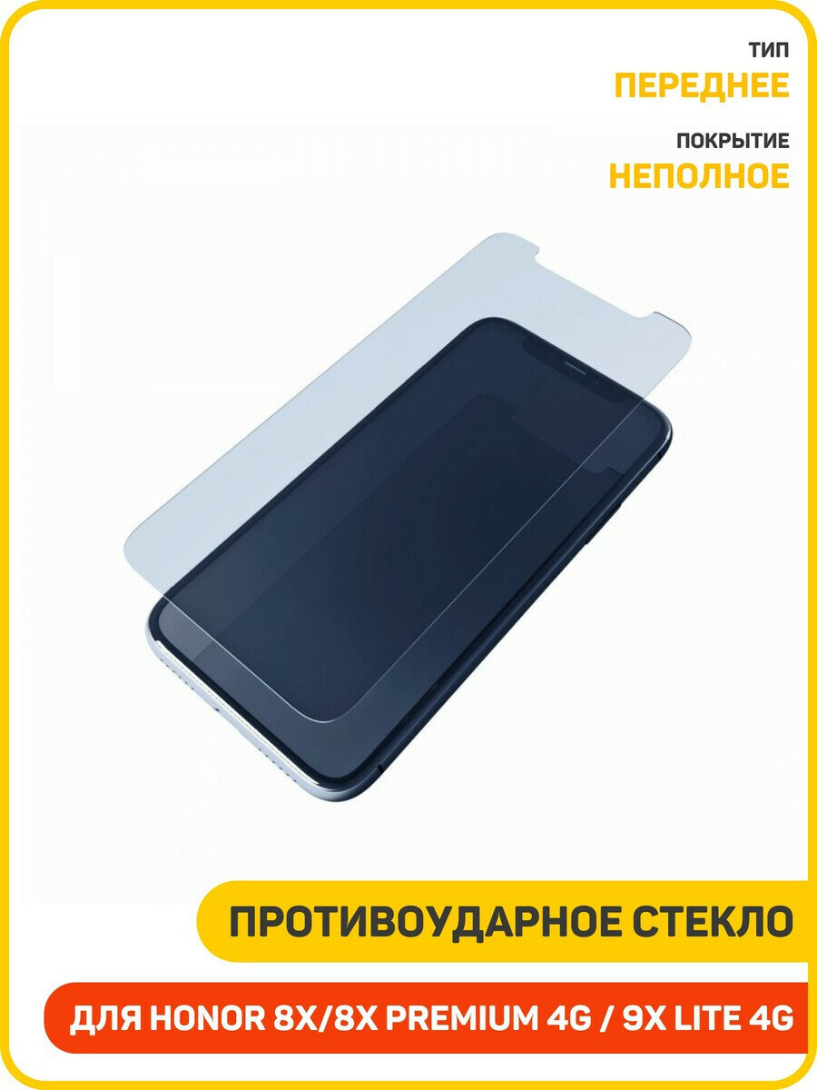 Противоударное стекло для Huawei Honor 8X/8X Premium 4G (JSN-L21) Honor 9X Lite 4G
