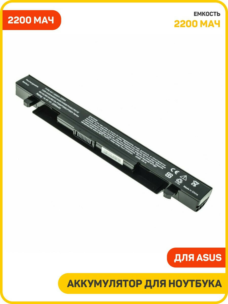 Аккумулятор для ноутбука Asus A450 / A550 / X550 и др. (14.4 В, 2200 мАч)