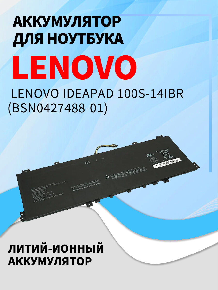 Аккумуляторная батарея для ноутбука Lenovo Ideapad 100S-14IBR (BSN0427488-01) 7.4V 7600mAh