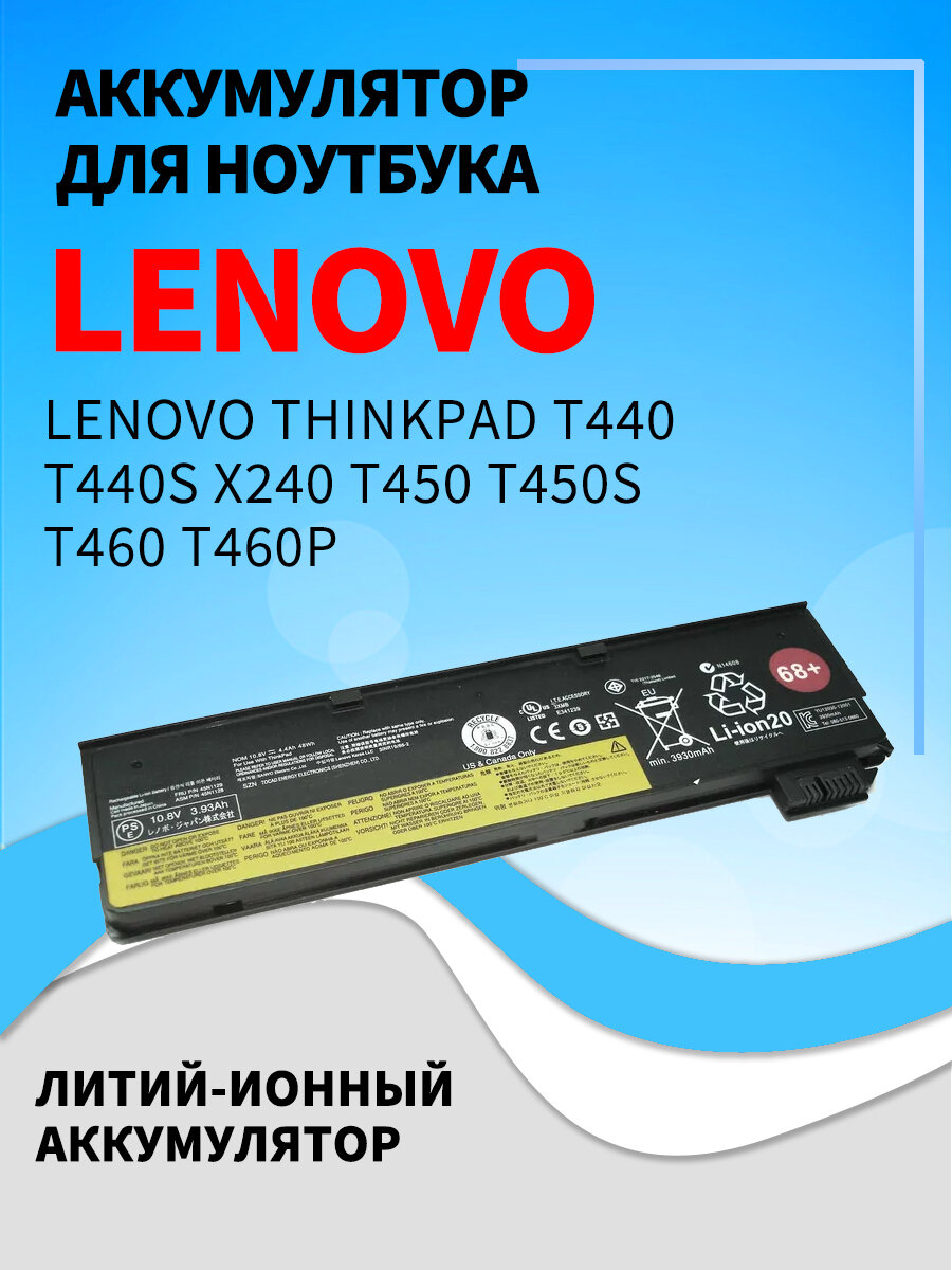 Аккумуляторная батарея для ноутбука Lenovo ThinkPad T440 T440s X240 T450 T450s T460 T460p T470p T550 T560 W550s X250 X260 X270 P50s L450 L460 L470 T470P T460Px240/250 (0C52862 68 ) 48Wh
