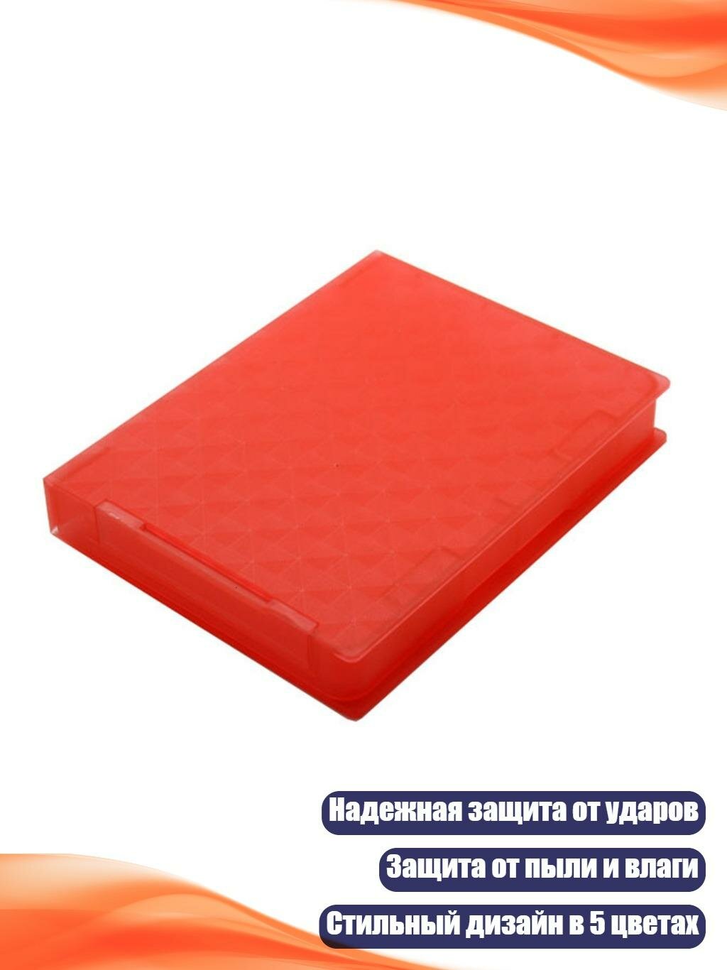 Портативный чехол для жестких дисков 2,5 дюйма, красный