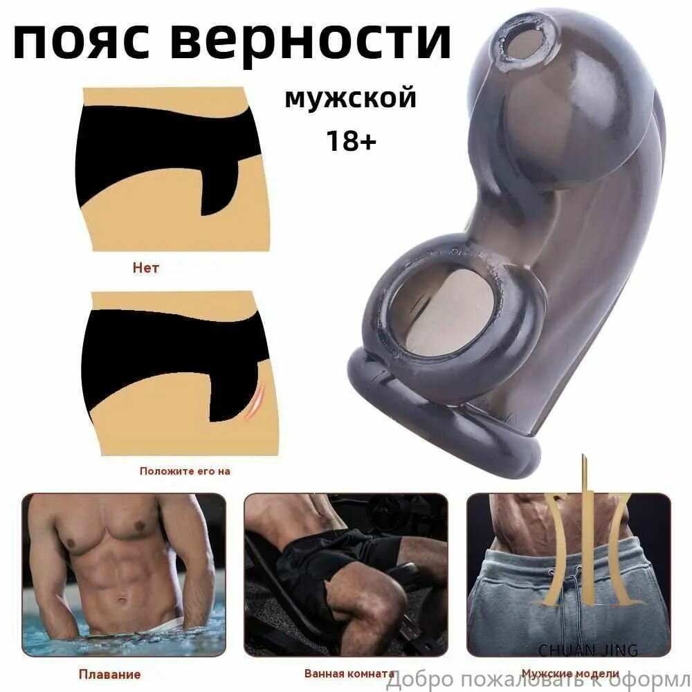 Пояс верности мужской 18+ / Товар БДСМ для взрослых / интим товар для взрослых