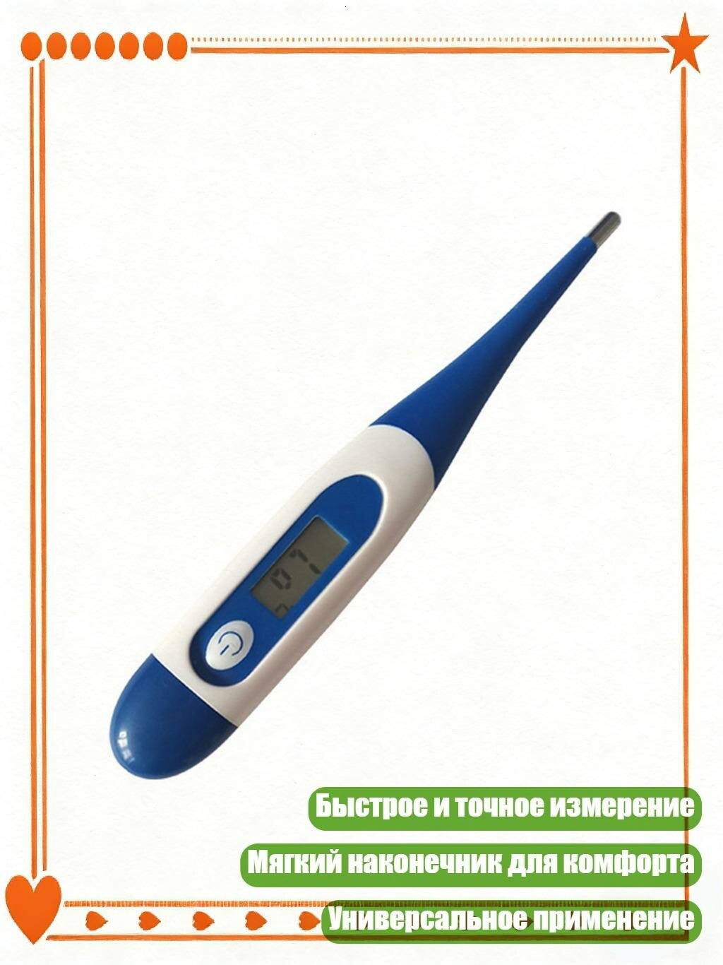 Термометр ветеринарный для животных