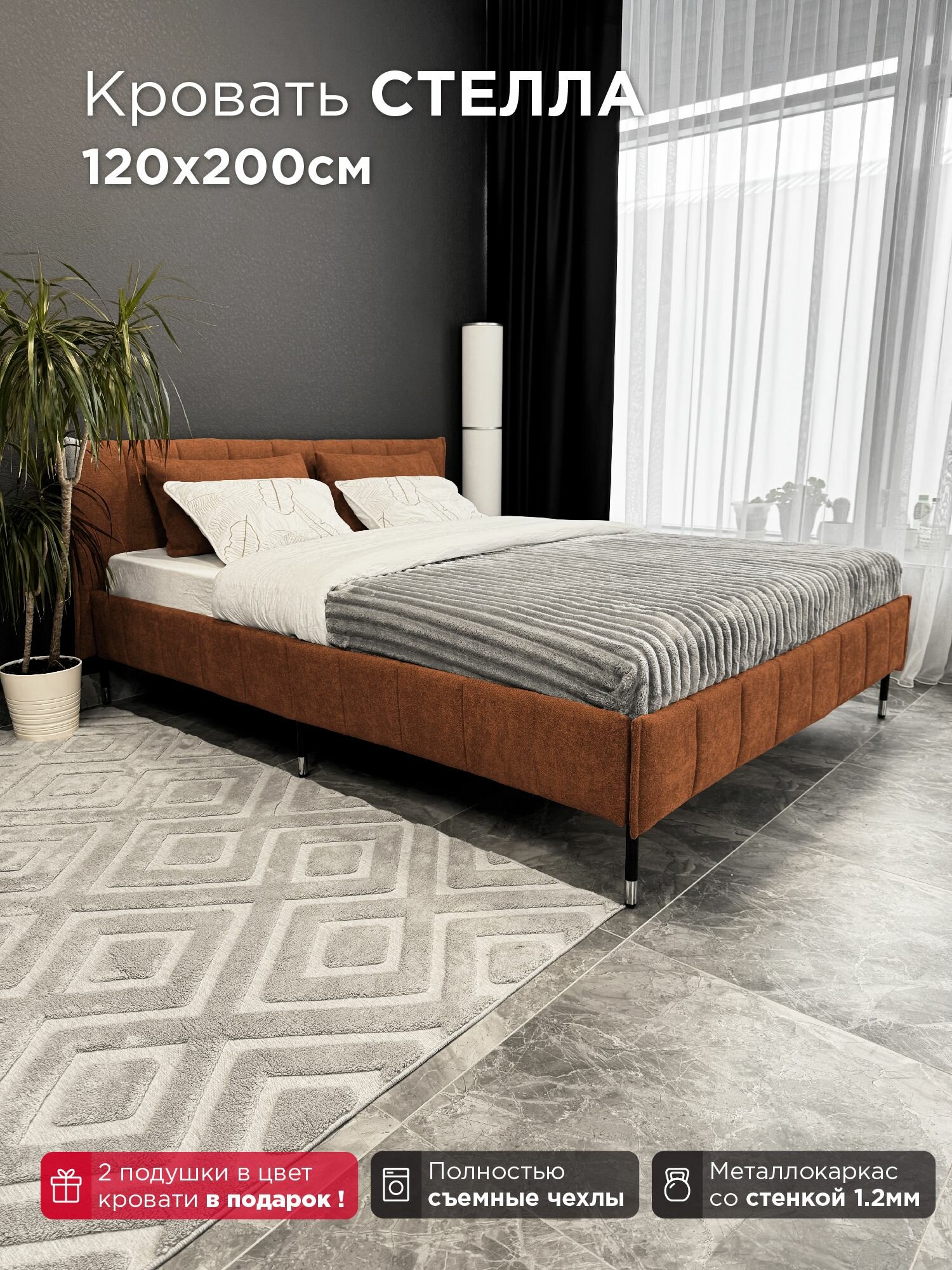 Кровать Redsofa Стелла Ever Soft 06/ ножки хром 120х200 с ортопедическим основанием (Мебельный гарнитур бытового назначения)