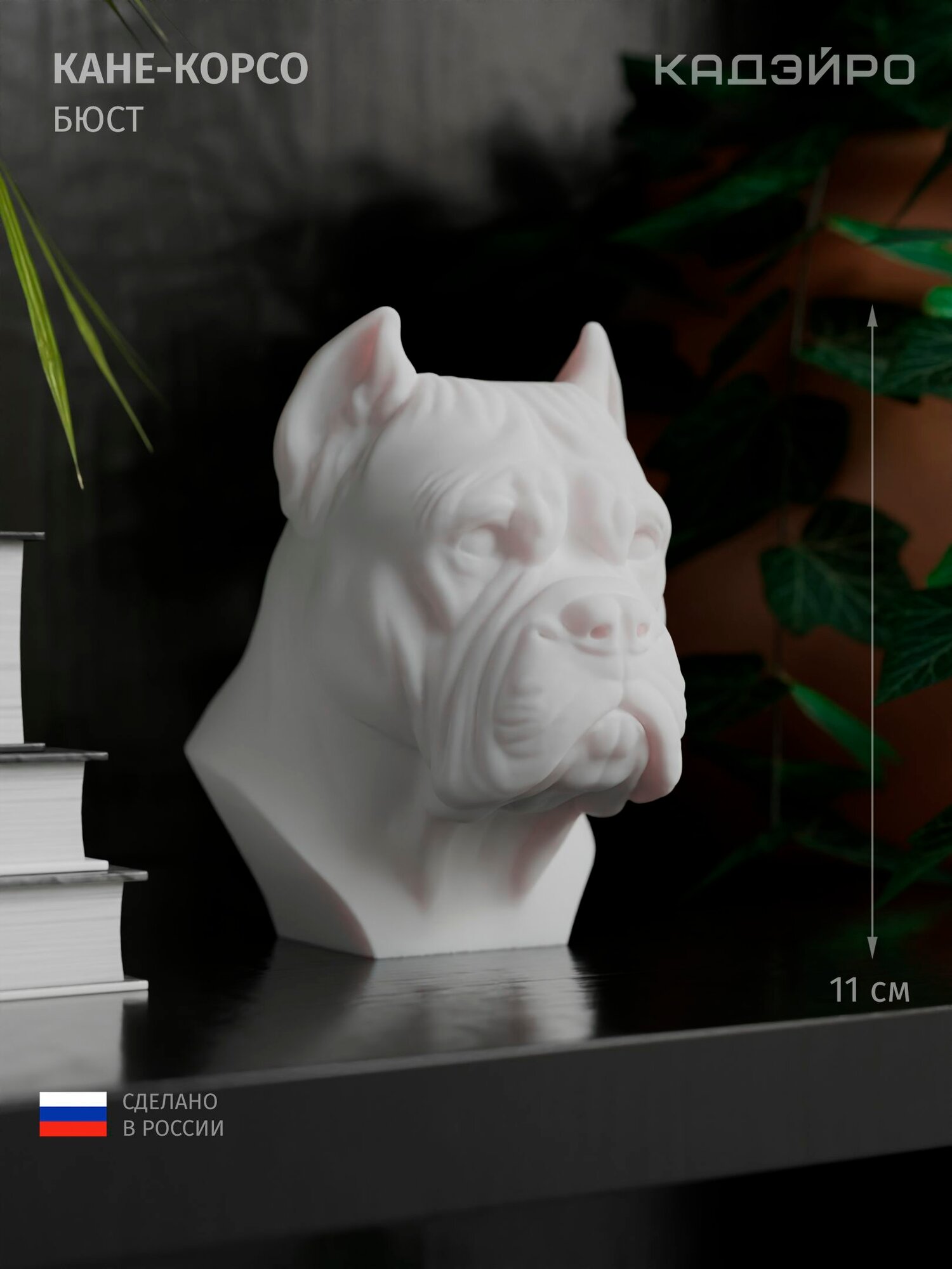 Собака кане-корсо бюст, статуэтка для интерьера