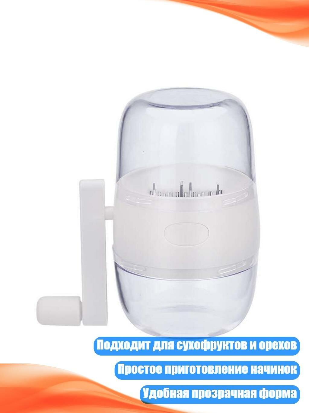 Многоразовый измельчитель сухофруктов и орехов, Белый