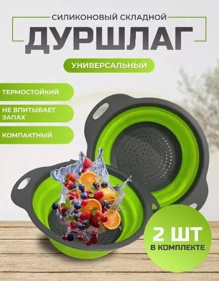 Дуршлаг, диаметр 23 см, 2.5 л, 2 предм.