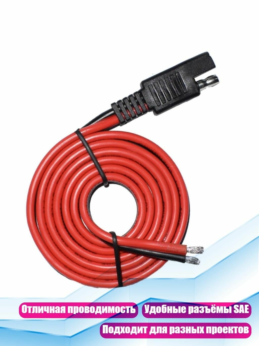 Кабель удлинительный SAE 14AWG с быстрым разъемом для питания, - 1 метр