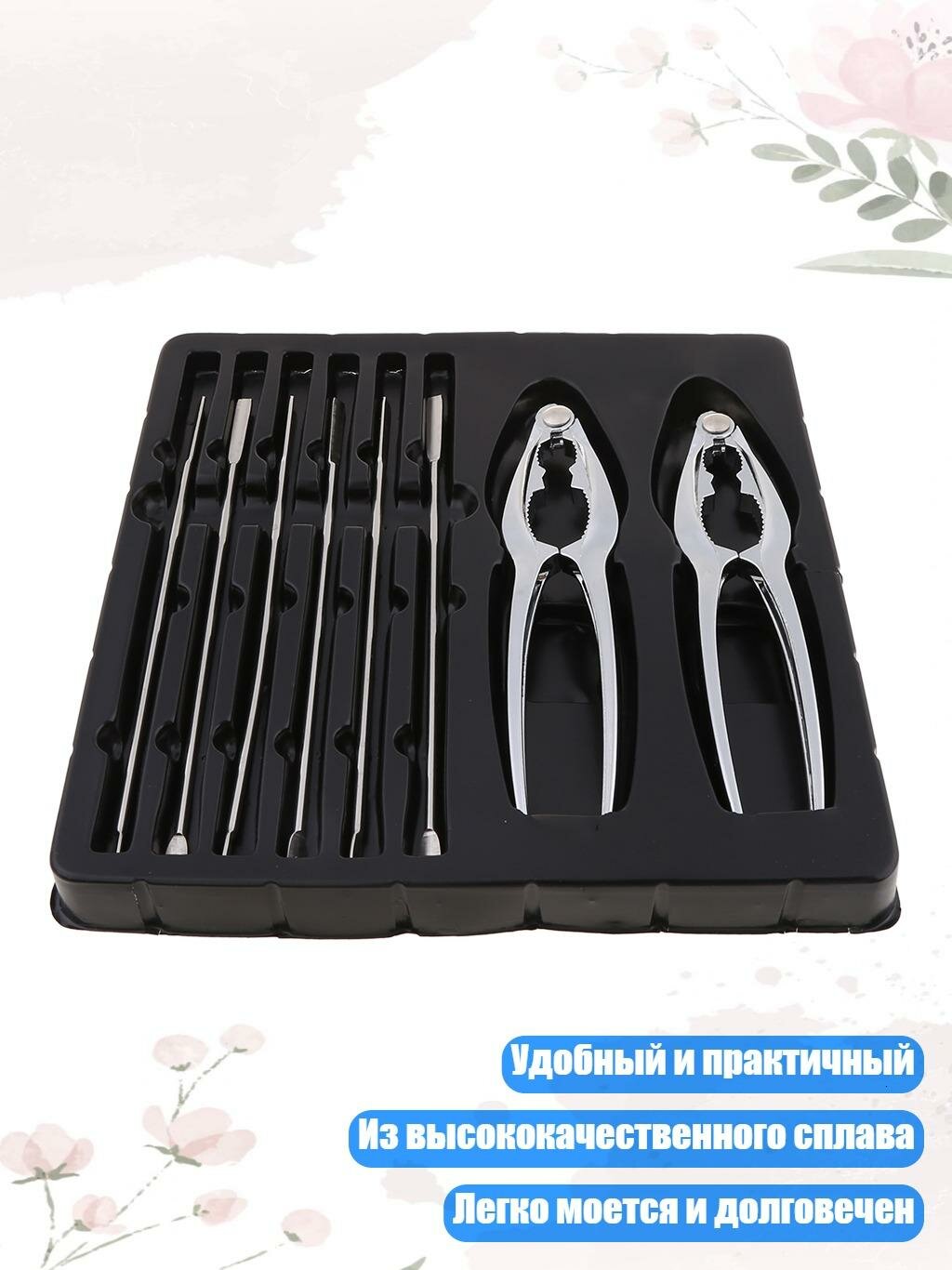 Набор инструментов для морепродуктов, 8 шт.