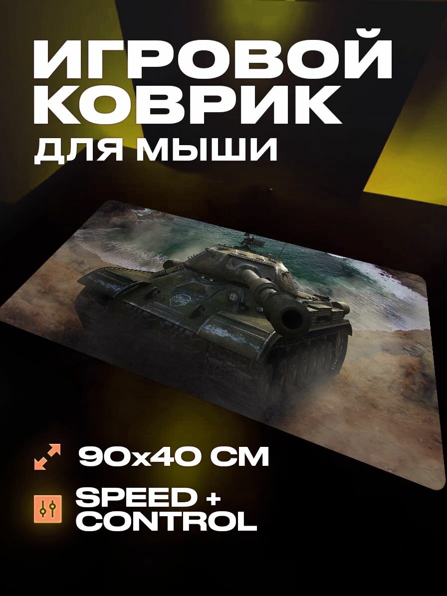 Коврик для мыши World Of Tanks большой игровой 90 на 40