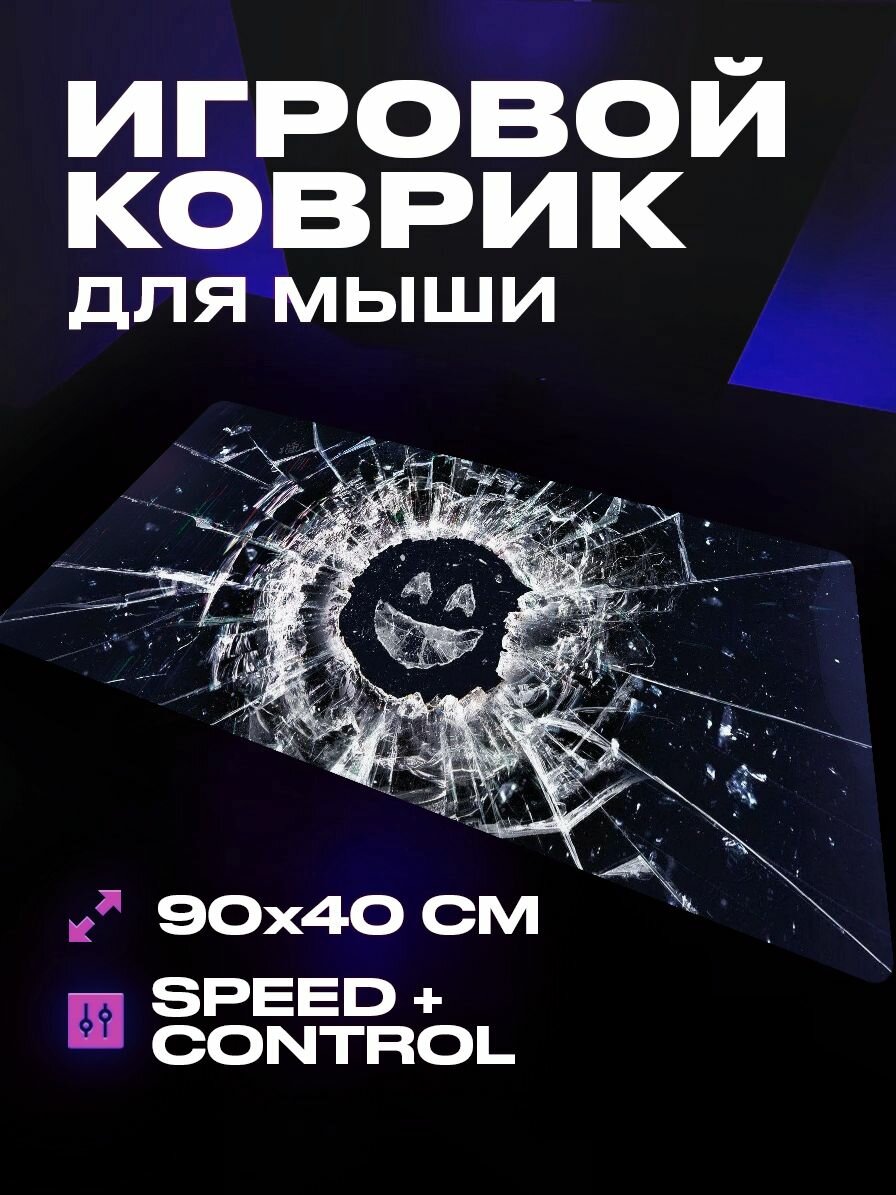 Коврик для мыши игровой Чёрное зеркало 90x40 см ProSleeves