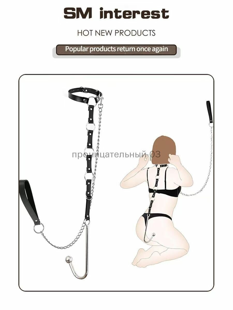 Крюк БДСМ с поводком и ошейником / анальный крюк для BDSM