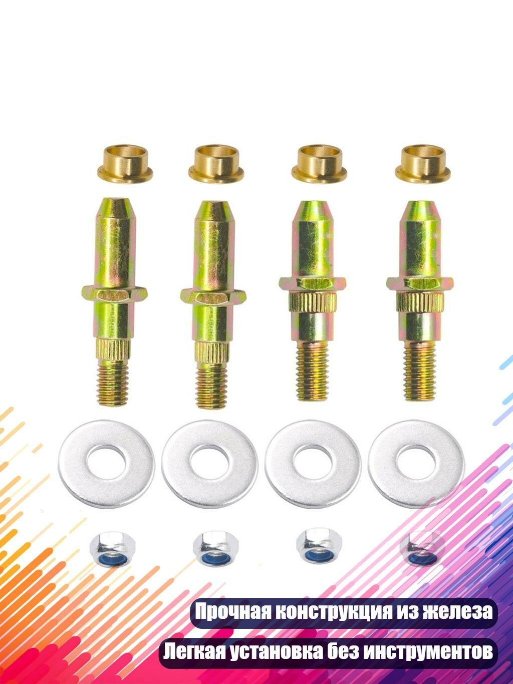 Комплект втулок и пальцев для дверных петель автомобиля