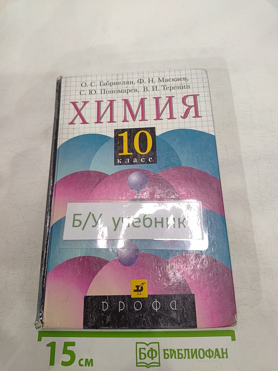Химия 10 класс