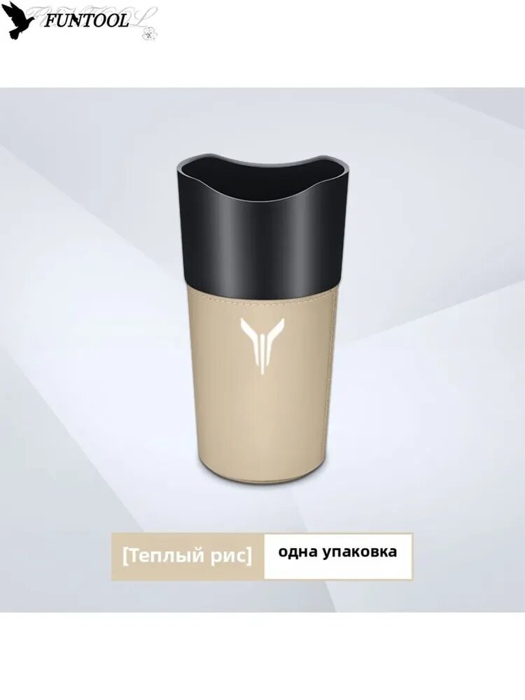 Мусорное ведро для автомобиля VOYAH FREE / Dream бежевое, для мусора, натуральная кожа, круглое