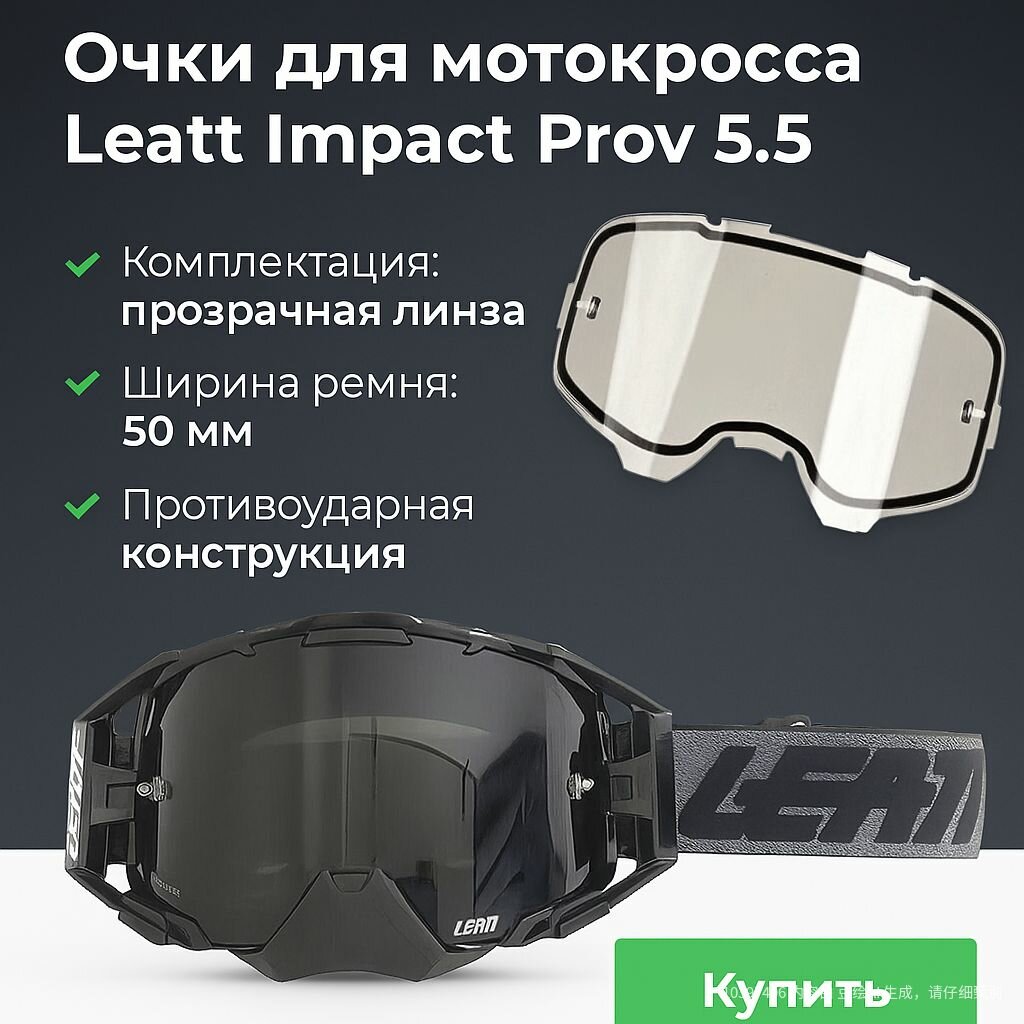 Очки LEATT 6.5 для мотокросса эндуро , мотоочки с двойной линзой