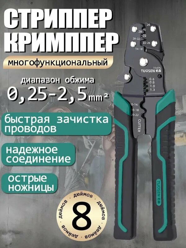TUOSEN пресс-клещи для опрессовки наконечников и клемм, инструмент для зачистки проводов и снятия изоляции, многофункциональные обжимные клещи, инструмент для резки проводов