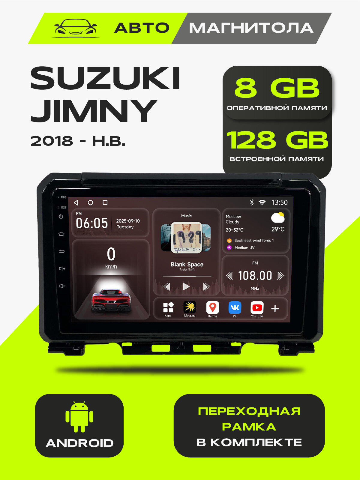 Андроид магнитола Suzuki Jimny 2018-н. в, 8/128GB, Сузуки Джимни + Переходная рамка