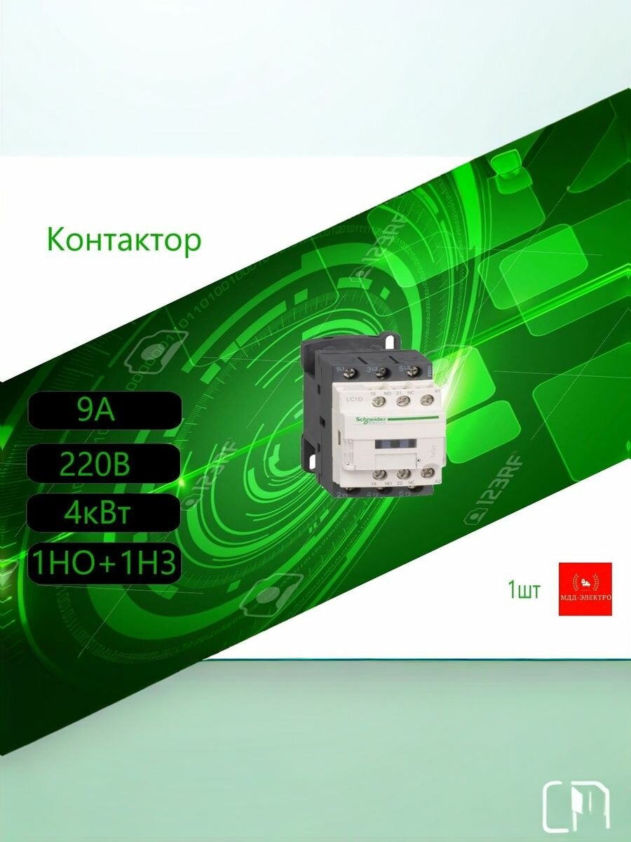 Контактор трехполюсный 3п 9А 230В 50/60 но+НЗ LC1D09P7 Schneider Electric