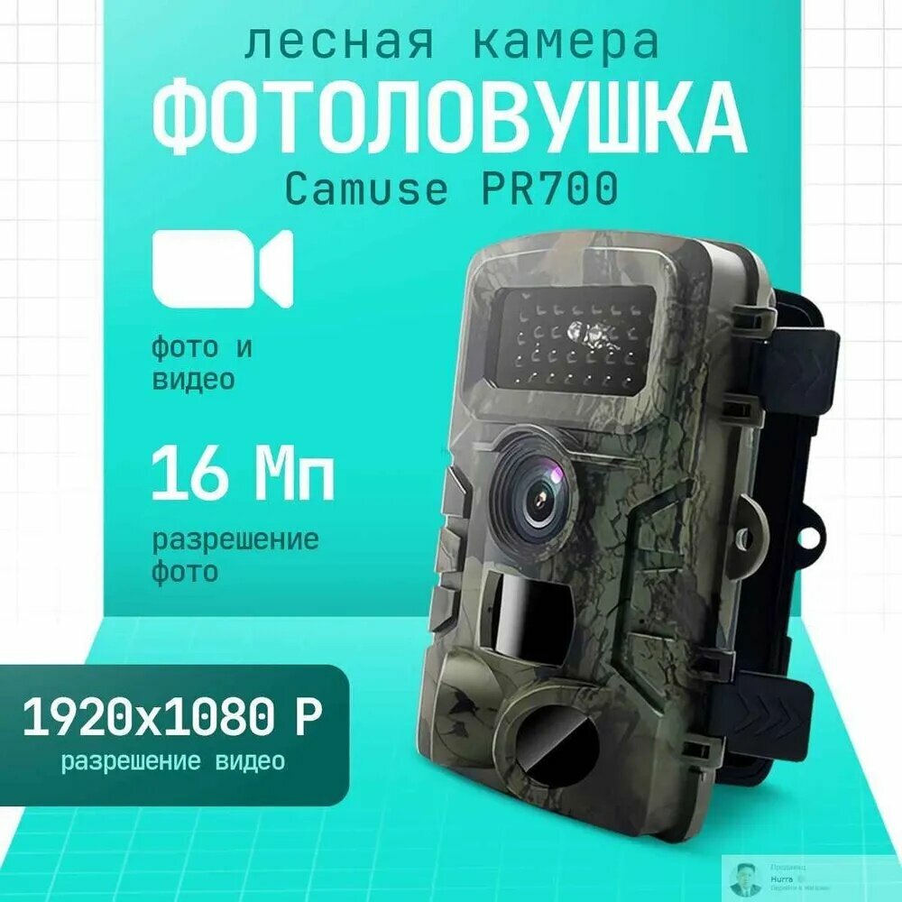 Фотоловушка