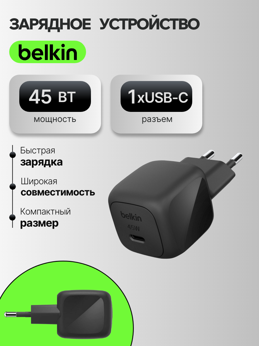 Сетевое зарядное устройство Belkin BoostCharge Compact USB-C PD 45W Wall Charger, цвет черный (WCA013kqBK)
