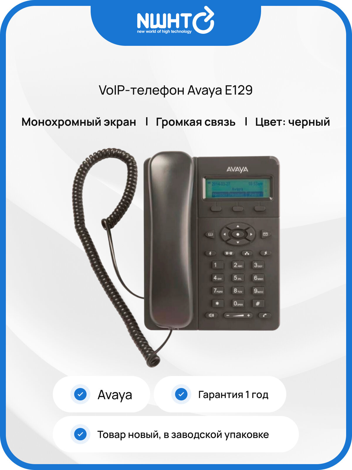 VoIP-телефон Avaya E129, черно-белый, встроенный определитель номера
