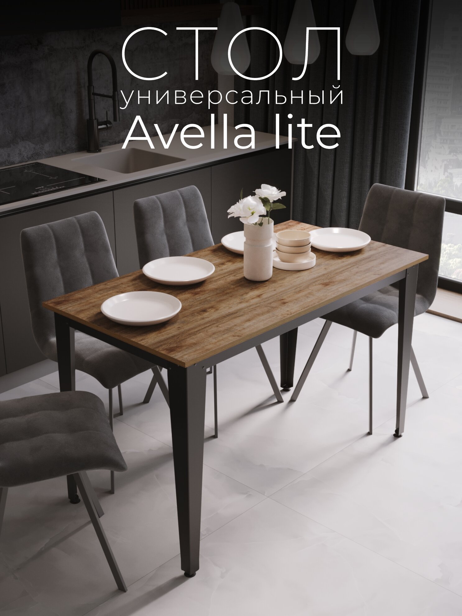 Стол кухонный Avella lite Дуб Коми. Стол обеденный, кухонный стол.