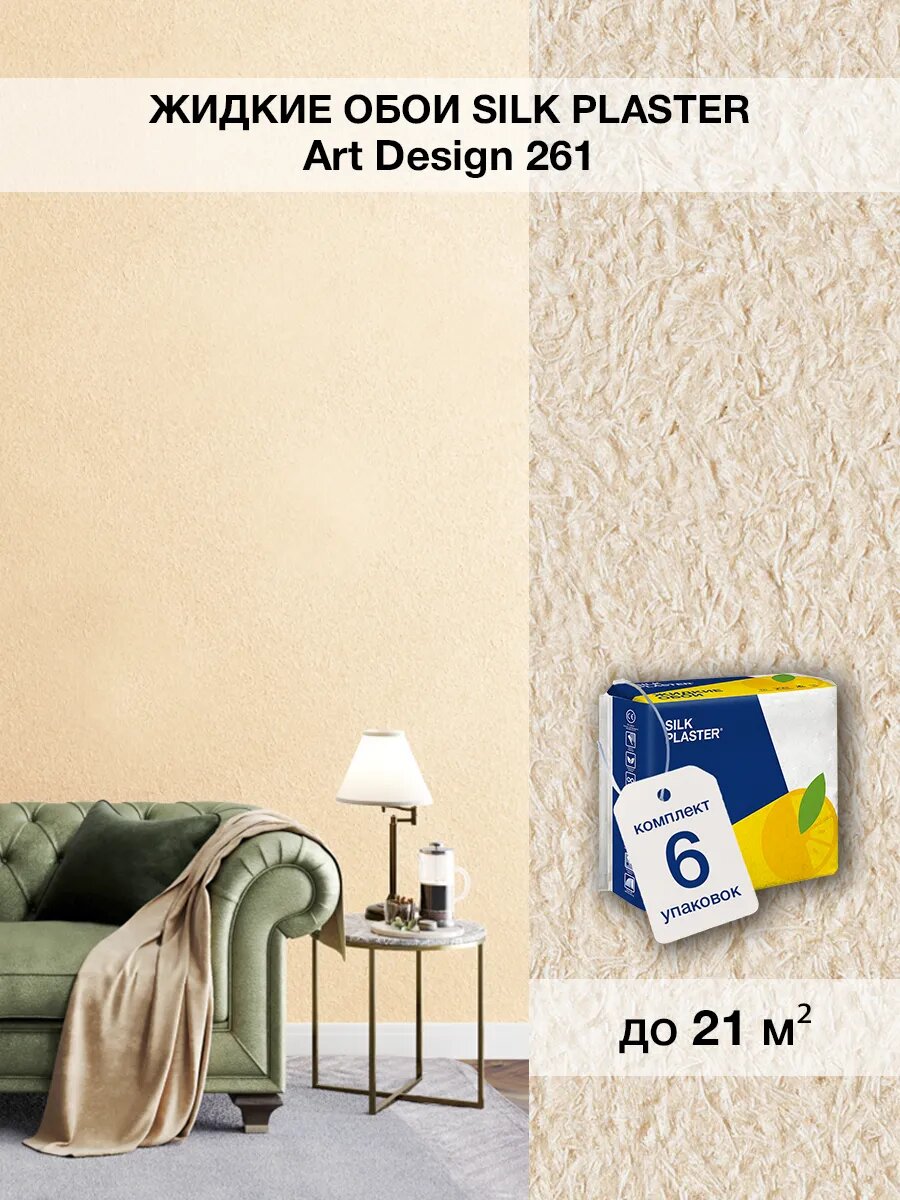 Жидкие обои Silk Plaster оранжевый