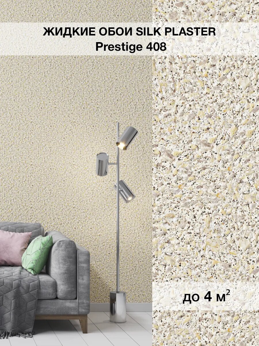 Жидкие обои с блестками Престиж 408