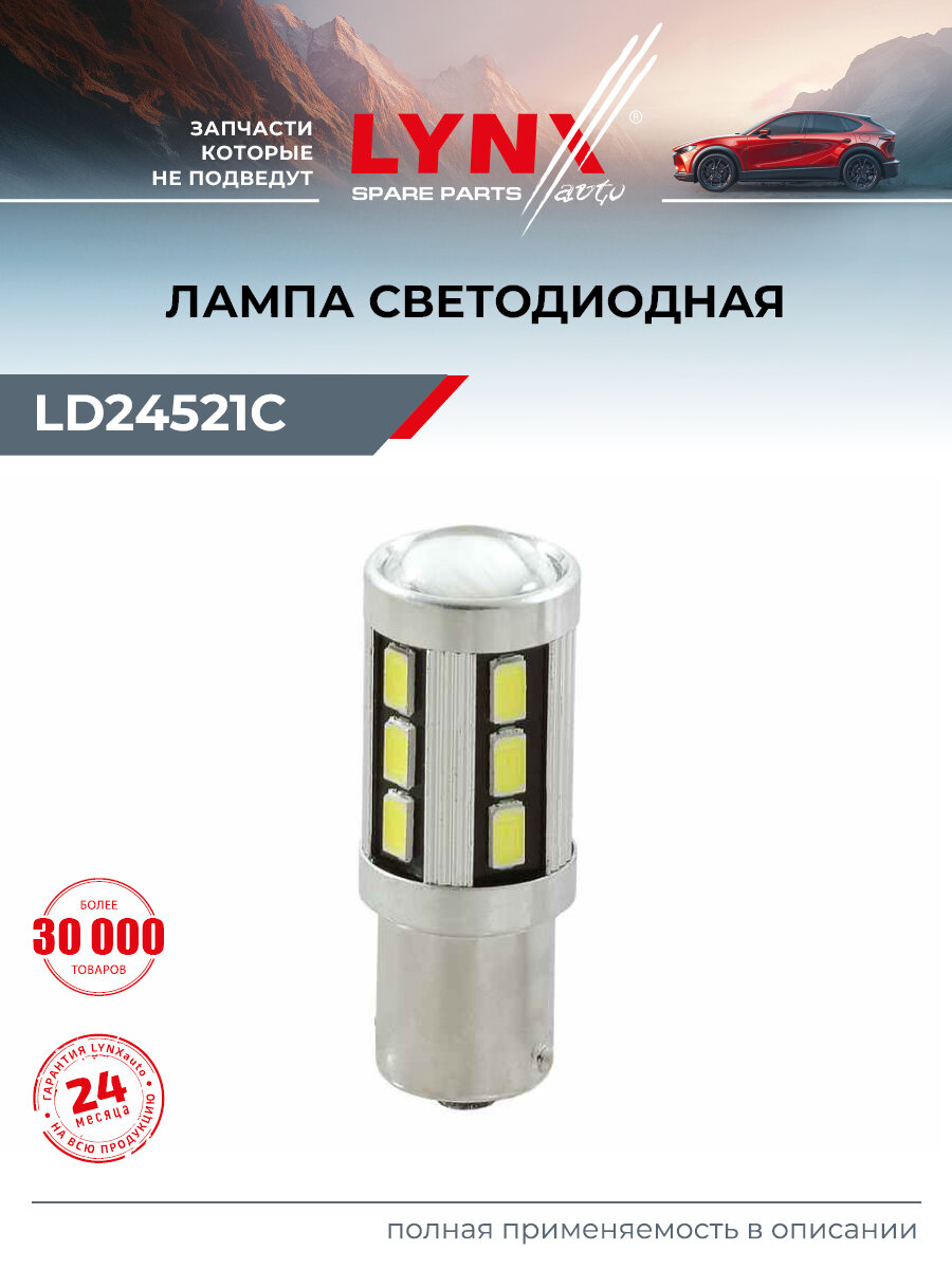 Лампа автомобильная P21W S25 24V BA15S SMDX18 / LYNXauto LD24521C