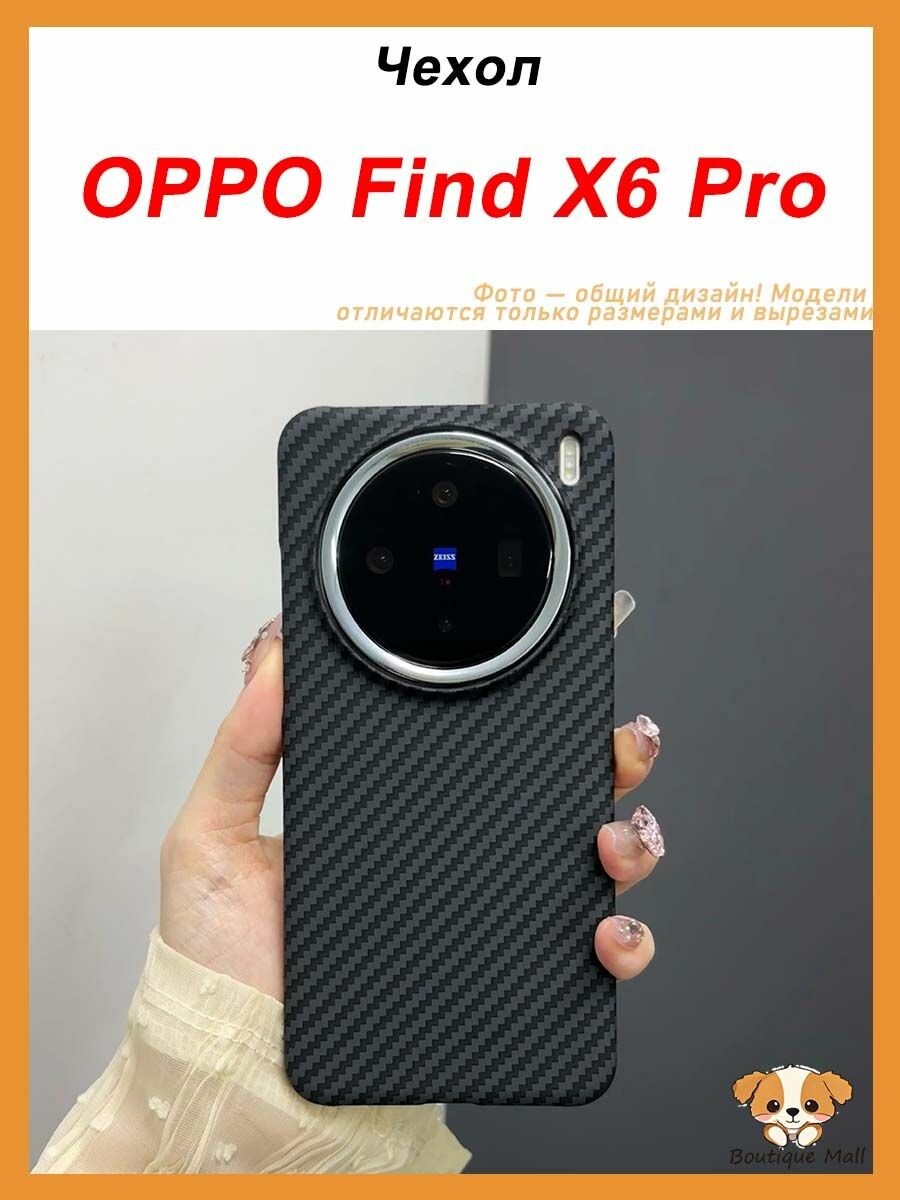 Чехол для OPPO Find X6 Pro, Сверхтонкий противоударный бизнес-чехол с текстурой углеродного волокна и Кевлар, премиумный защитный чехол для деловых людей
