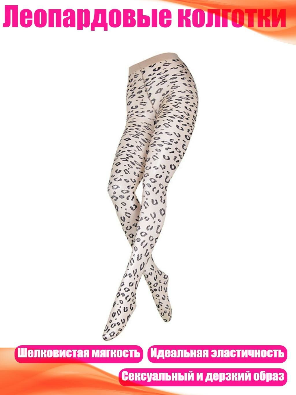 Леопардовые колготки, Цвет