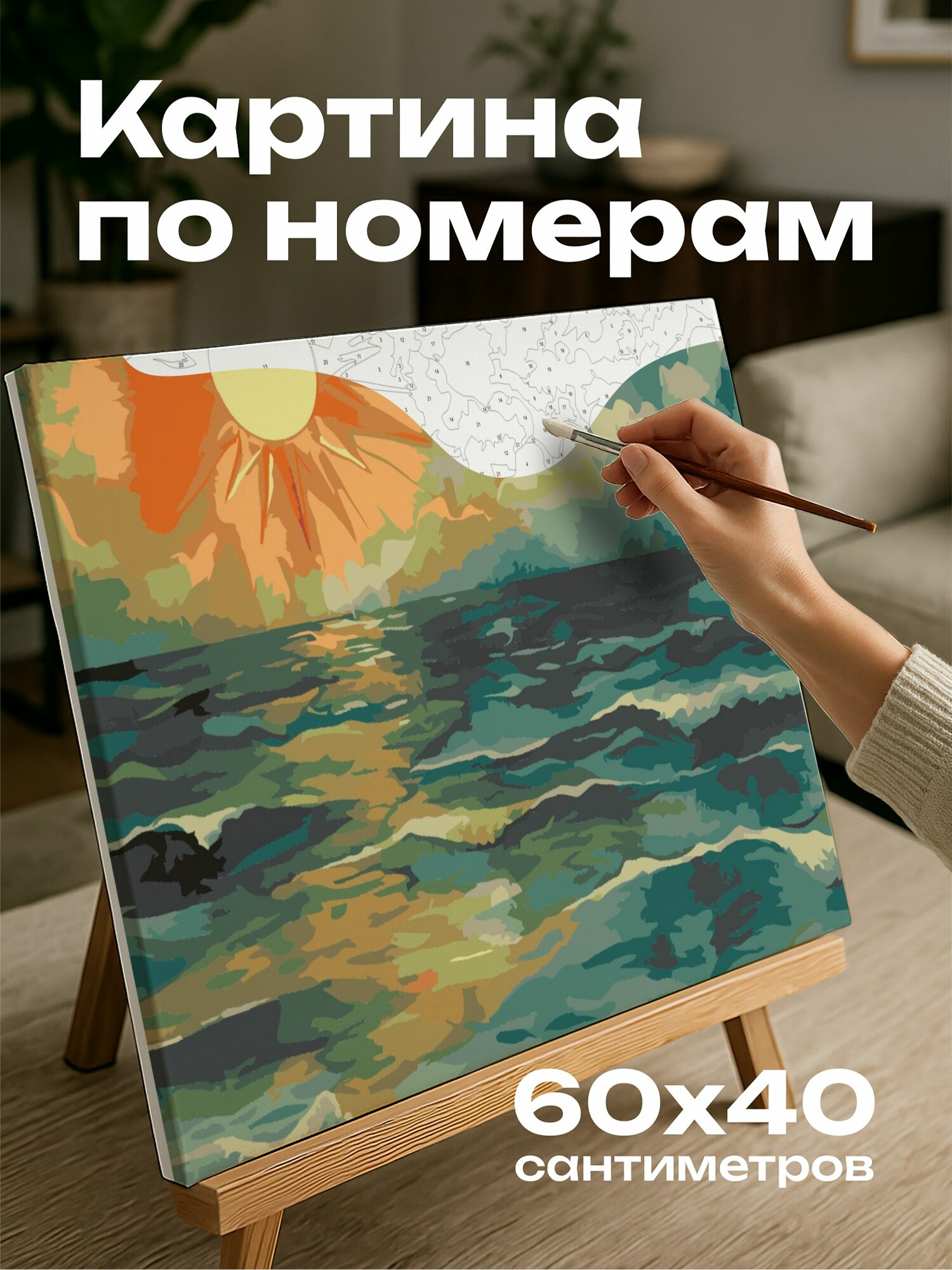 Картина по номерам 60x40 см, звезда, волны, океан, сияющее сияние, мягкий свет, благоговение, удивление