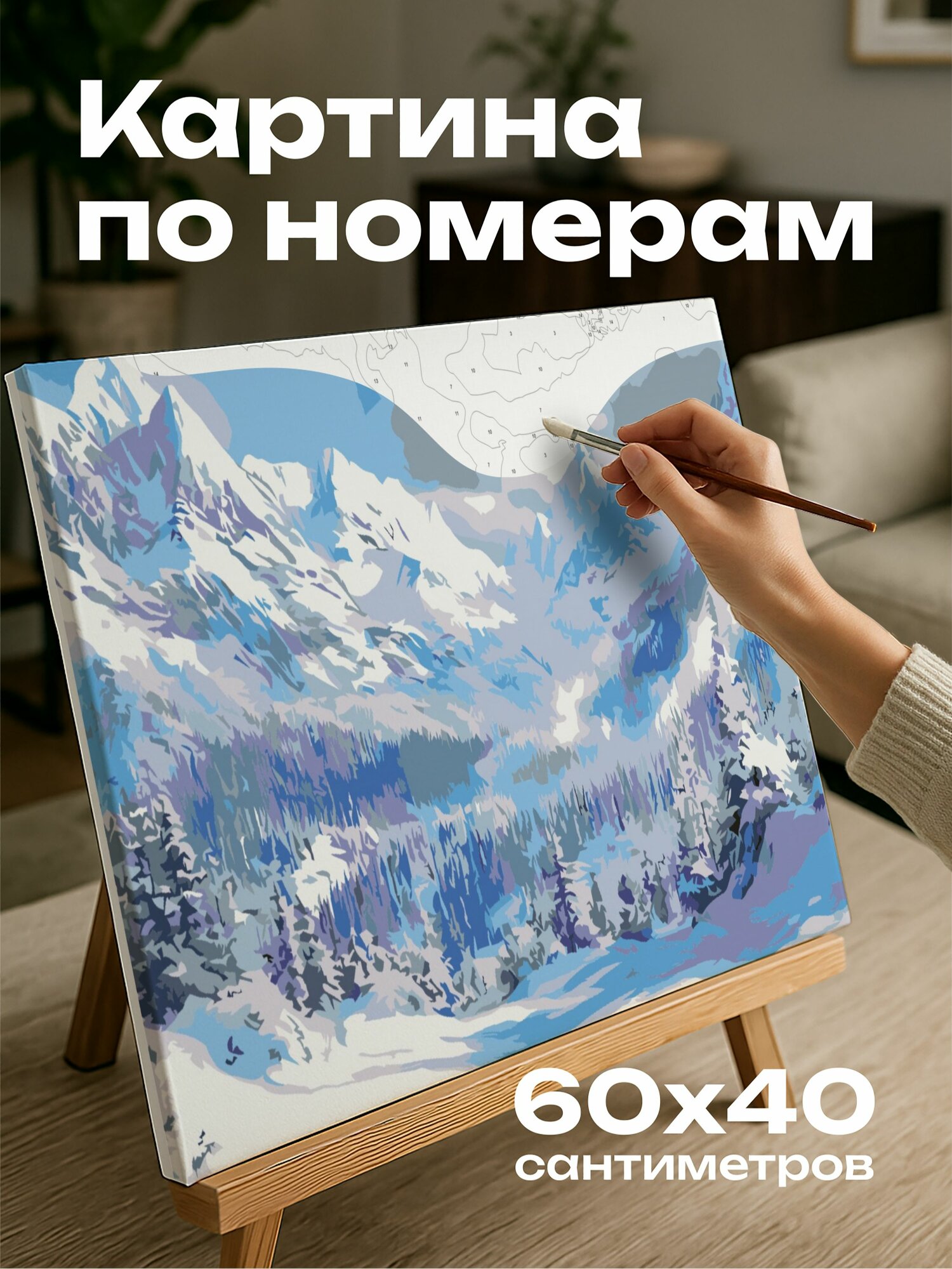 Картина по номерам 60x40 см, Заснеженные вершины, снежная буря, игра света и тени, зимний пейзаж, масштаб 5:3