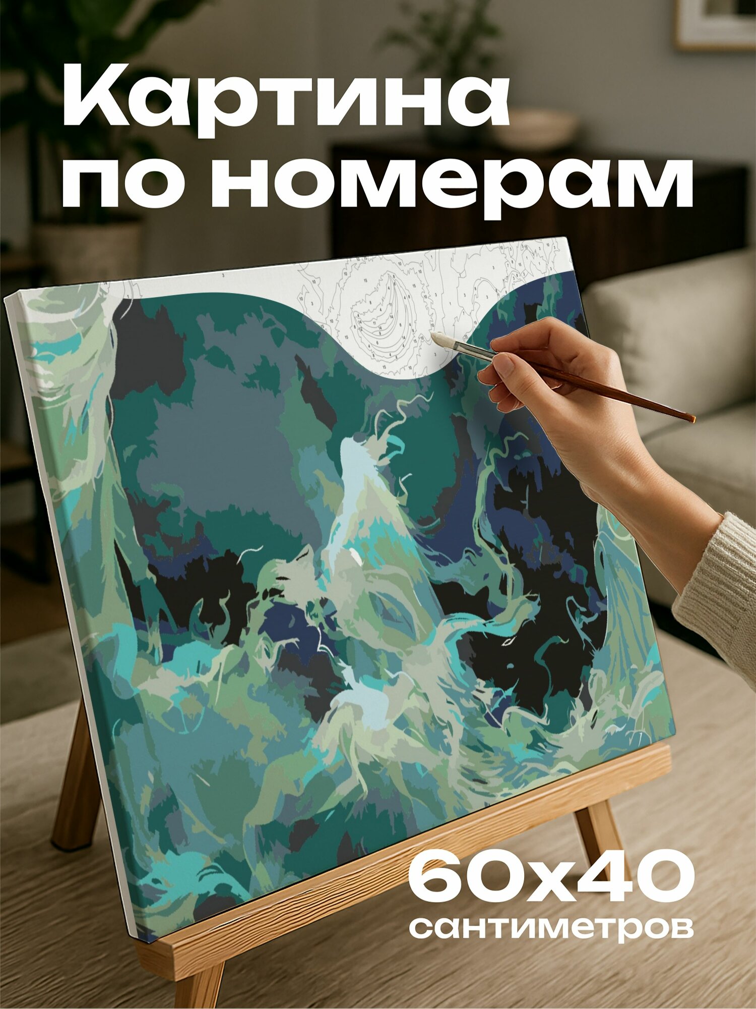 Картина по номерам 60x40 см, цифровая иллюстрация, Вальпургиева ночь, призраки, демоны, контрастные цвета