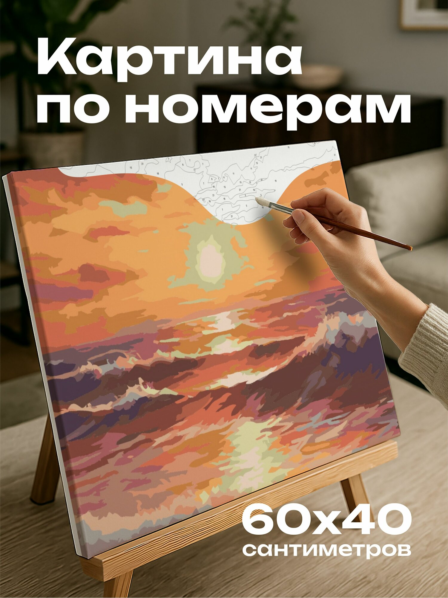 Картина по номерам 60x40 см, закат, океан, импрессионизм, масло, теплые оттенки, огненно-красный, оранжевый