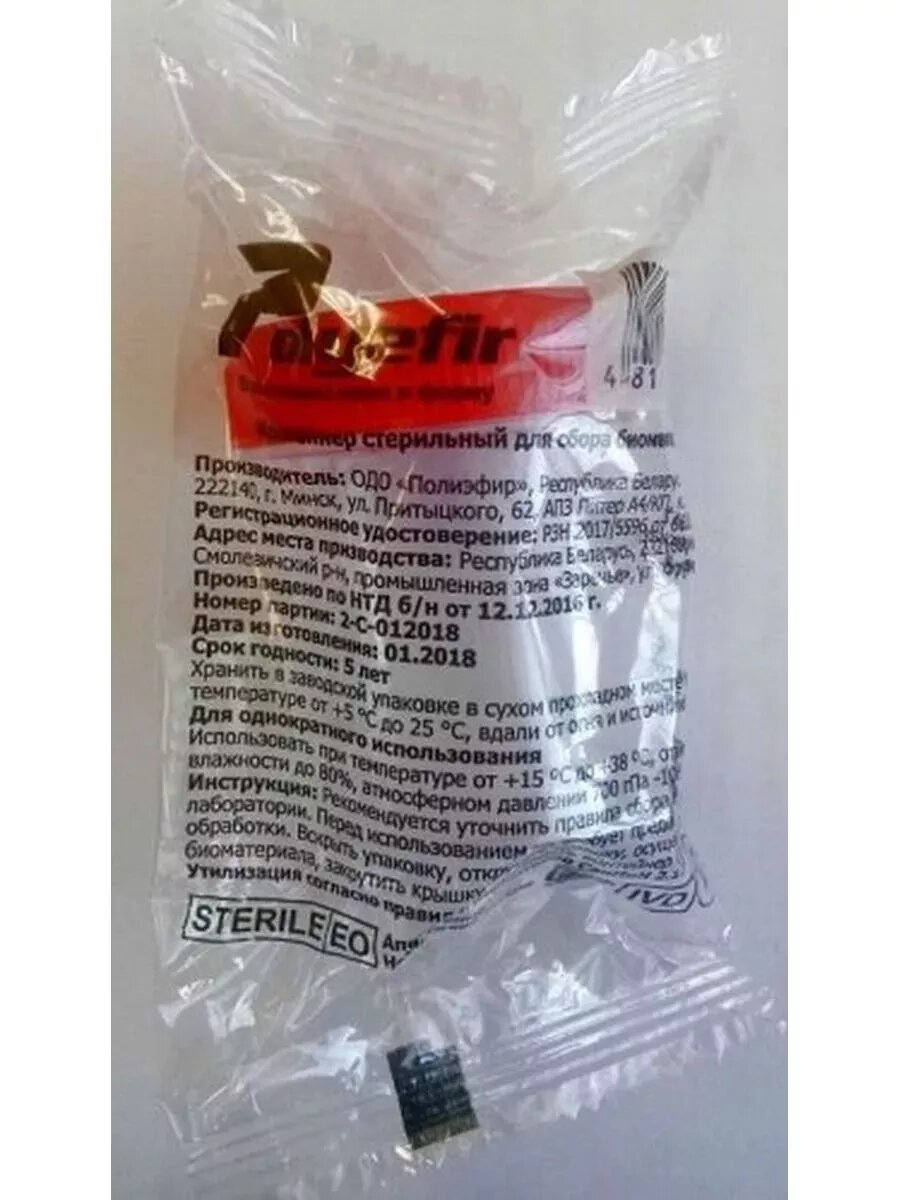 Контейнер для биоматериала стерильный 60 мл в индивиду-10шт.