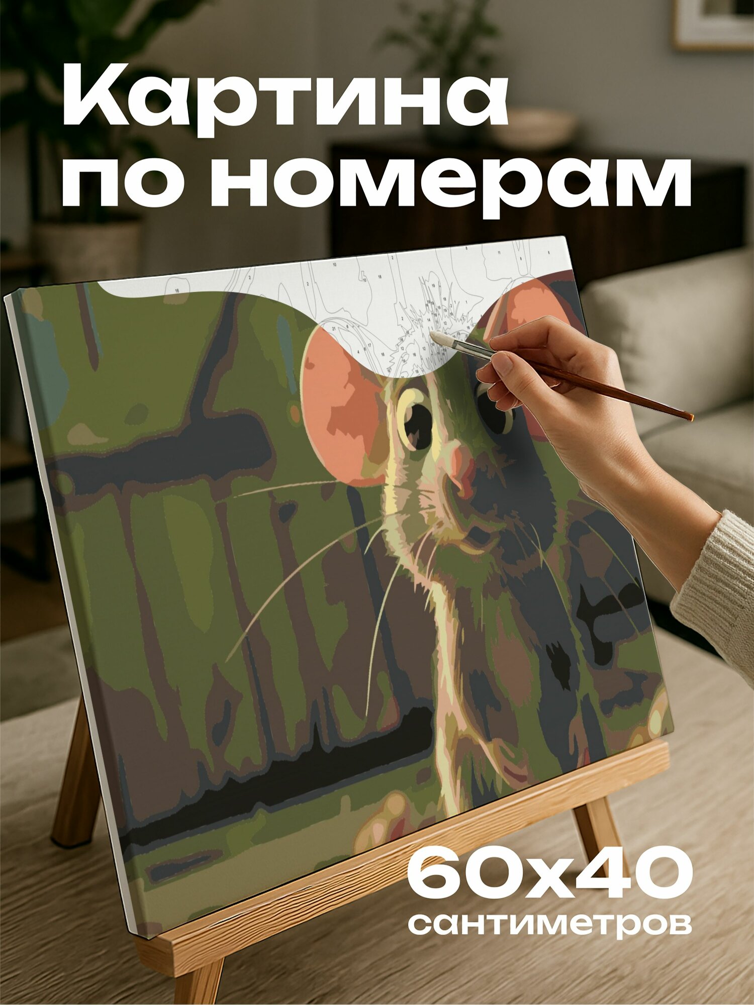 Картина по номерам 60x40 см, анимация, Pixar, крыса, ферма, укромные уголки, тепло, юмор, детали, исследование, милый