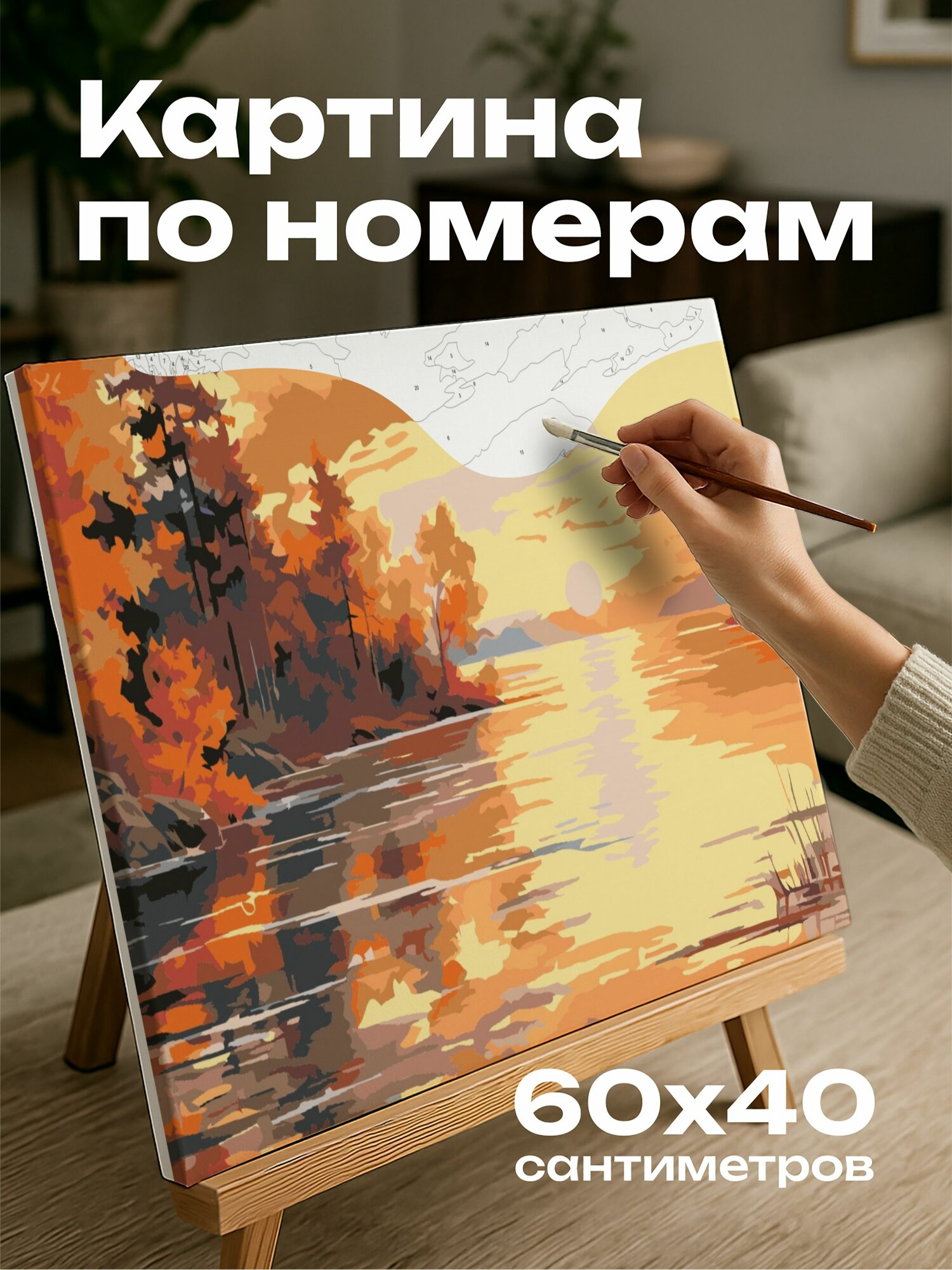 Картина по номерам 60x40 см, акварельная иллюстрация, закат, озеро, небо, золотистое сияние, отражение, вода, цвета