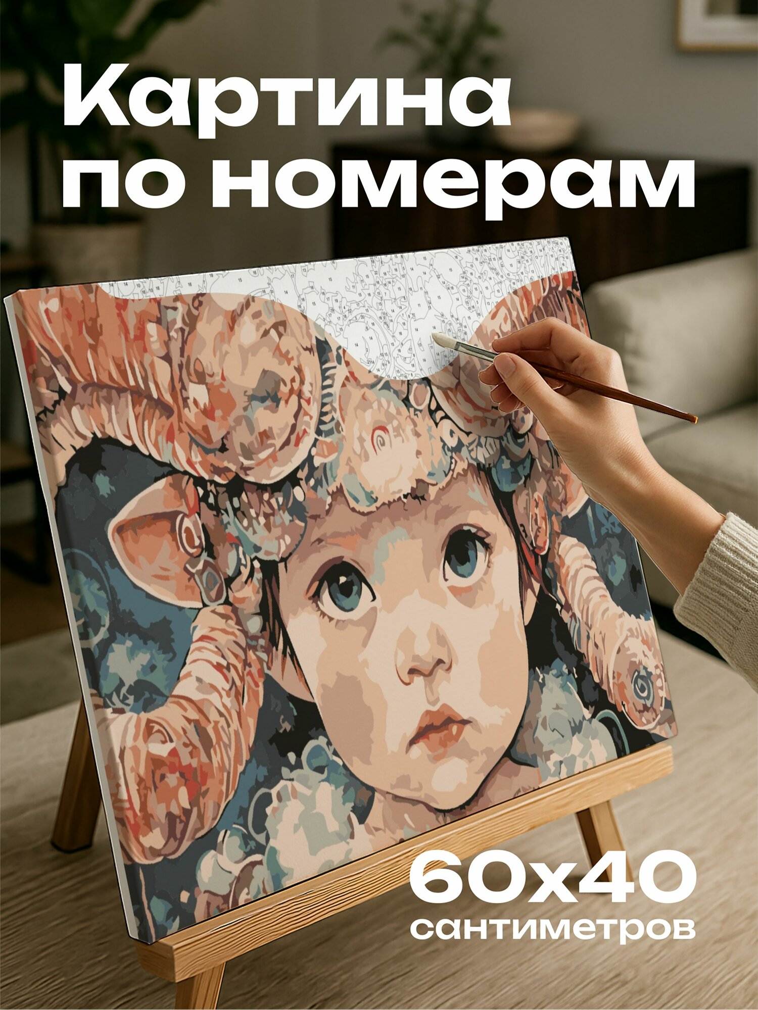 Картина по номерам 60x40 см, Портрет, ребенок-Овен, первые шаги, акварельная картина, радость, удивление, потрясающий