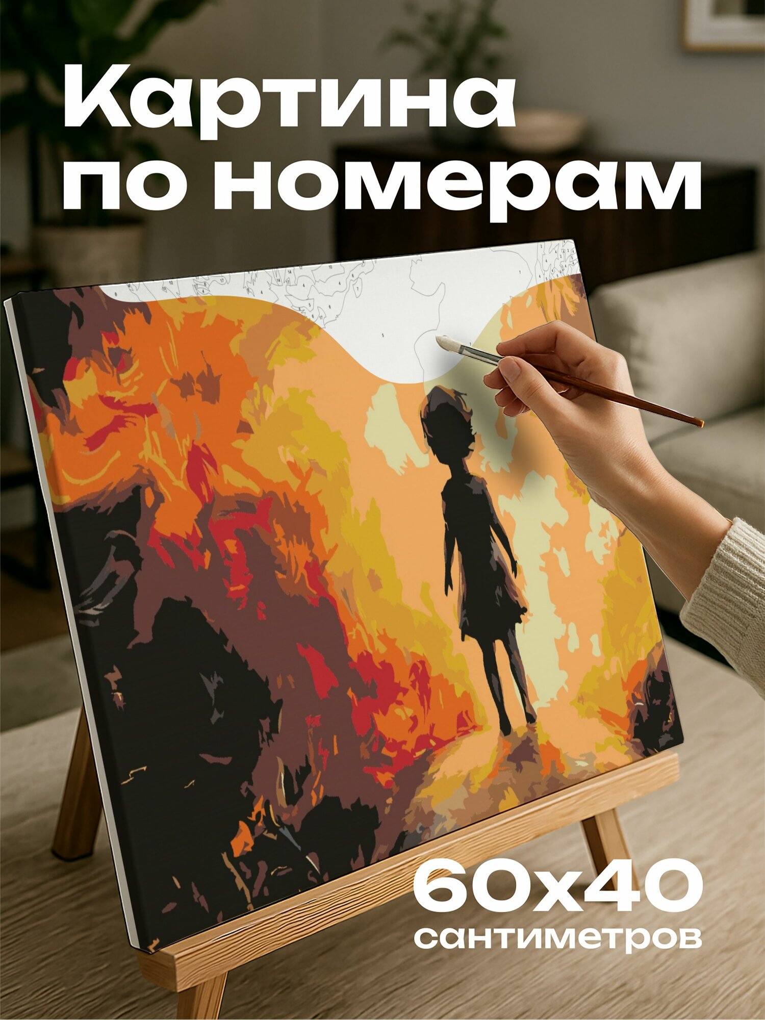 Картина по номерам 60x40 см, ребенок-Овен, масляная картина, уверенное стояние, тропинка, огненная даль, теплые тонам